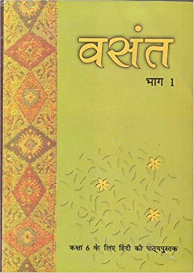 वसंत (हिंदी) – कक्षा 6 एन. सी. ई. आर. टी. पुस्तक | Vasant (Hindi ...