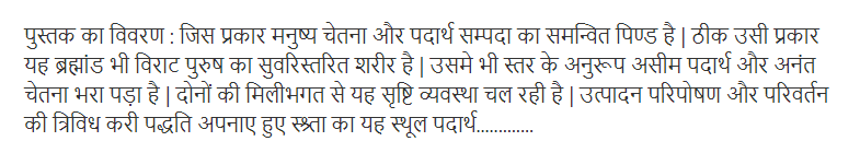 पितर हमारे अदृश्य सहायक : श्री राम शर्मा आचार्य द्वारा हिन्दी पीडीएफ़ ...