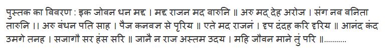 पृथ्वीराज रासौ भाग-5 : चंद बरदाई द्वारा हिन्दी पीडीएफ़ पुस्तक ...
