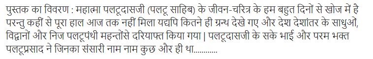 पलटू साहिब की बानी भाग - १ : हिंदी पीडीऍफ़ पुस्तक - जीवनी | Paltu Sahib ...